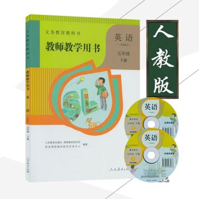 小学教师教学用书英语5五年级下册新起点一年级起点教材全面解读
