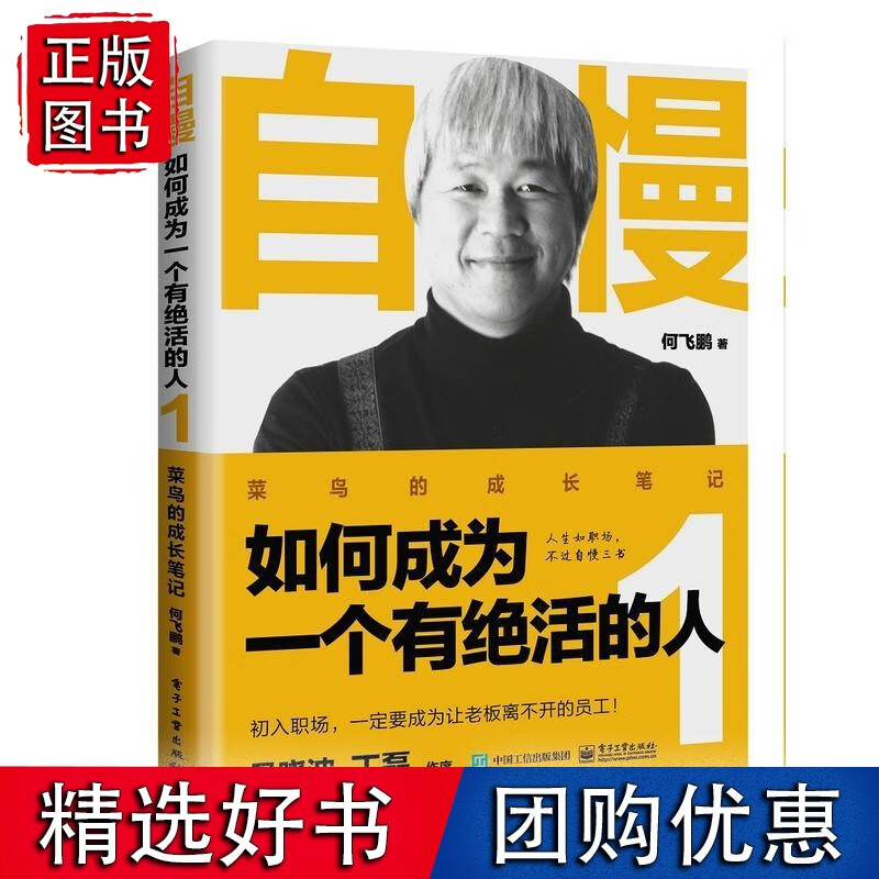自慢：如何成为一个有绝活的人1