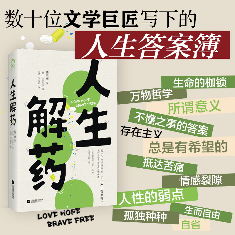 人生解药 图书