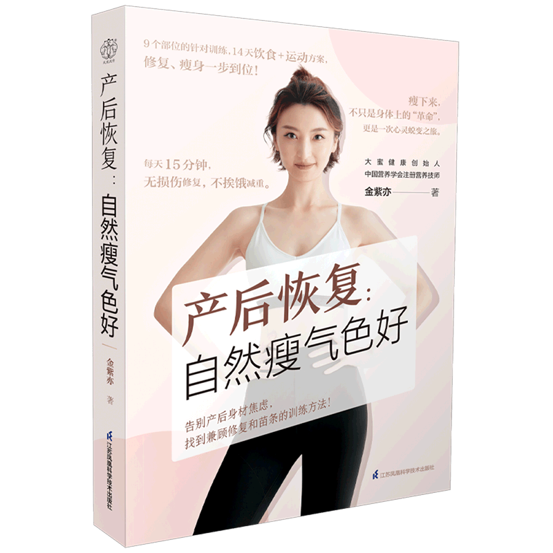 产后恢复--自然瘦气色好