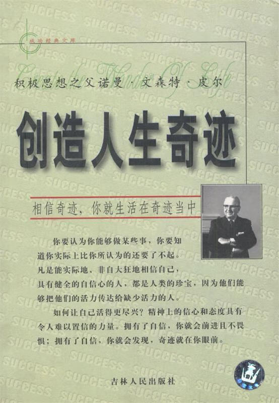 创造人生奇迹 魏楚豫 编译
