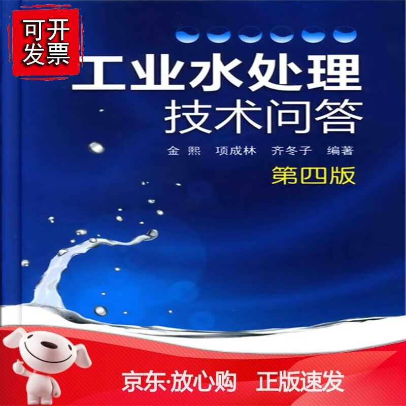 工业水处理技术问答(四版)