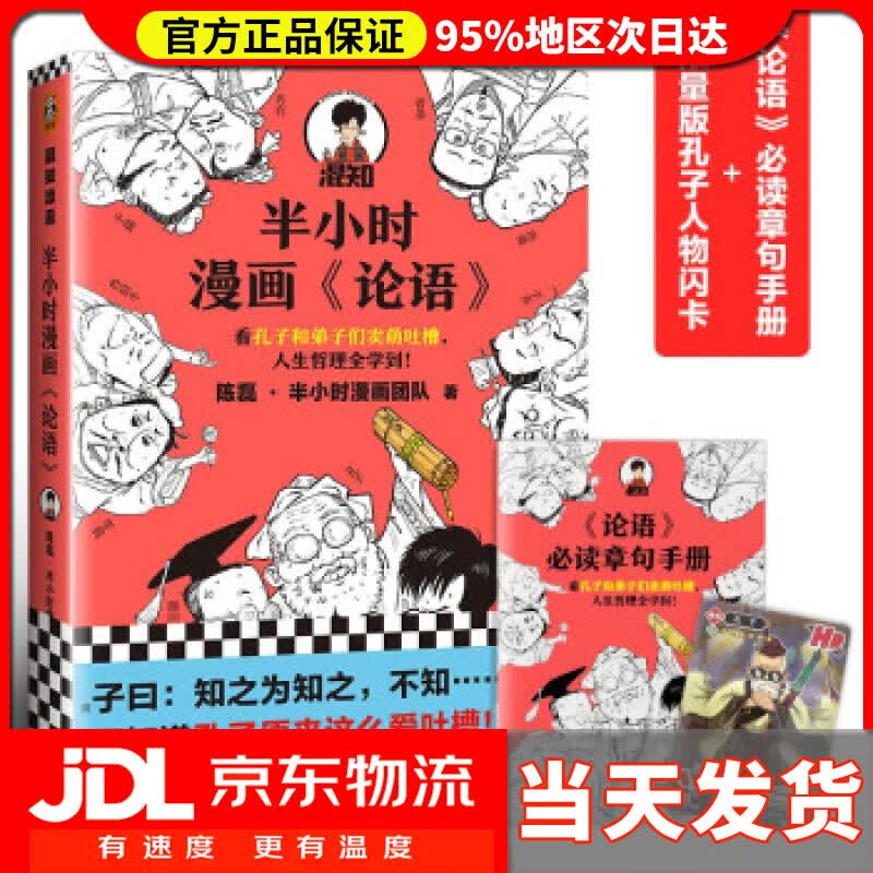 半小时漫画《论语》 孔子原来这么爱吐槽看孔子和弟子们卖萌吐槽，人生哲理全学到 陈磊·半小时漫画团