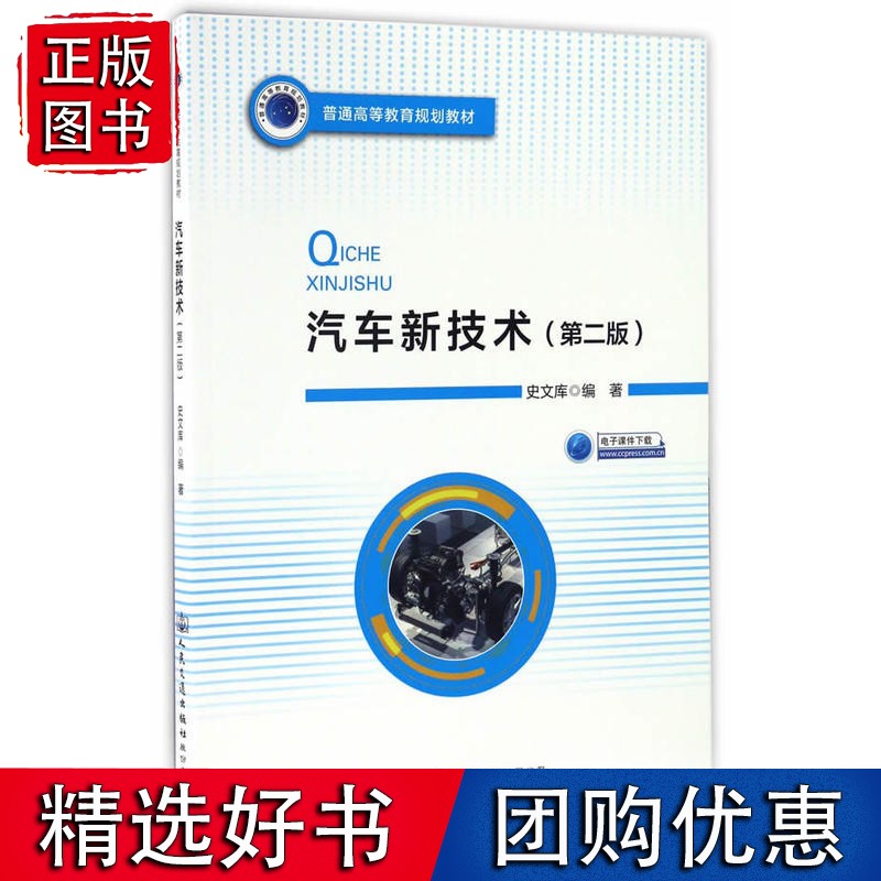 汽车新技术（第二版）