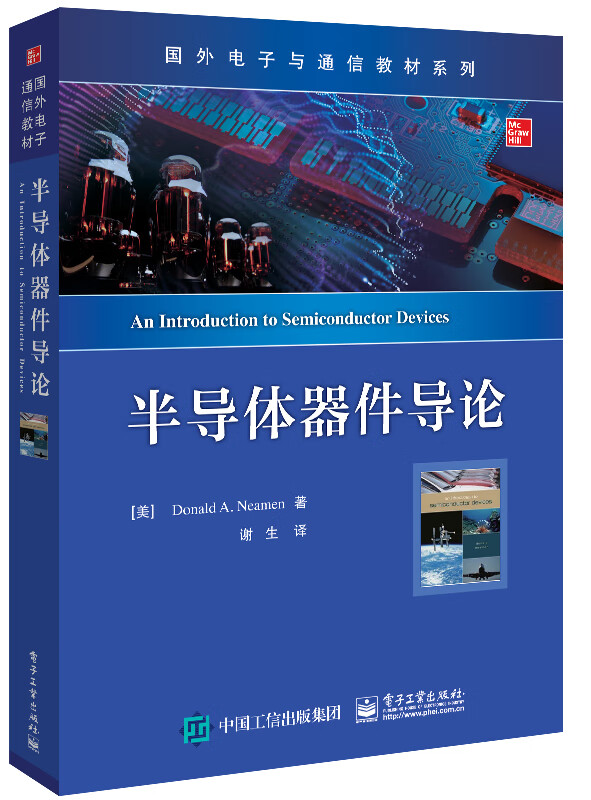 半导体器件导论