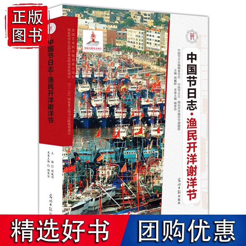 渔民开洋谢洋节
