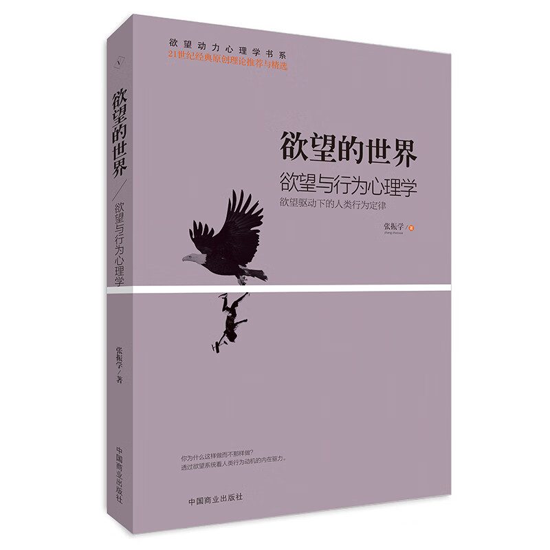 欲望的世界Ⅳ：欲望与行为心理学