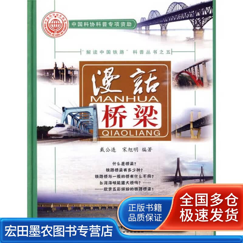 漫话桥梁9787113109417