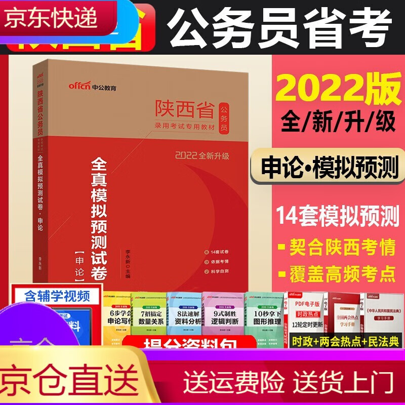 2022陕西省公务员录用考试：全真模拟预测试卷申论（全新升级） 全真模拟预测试卷申论