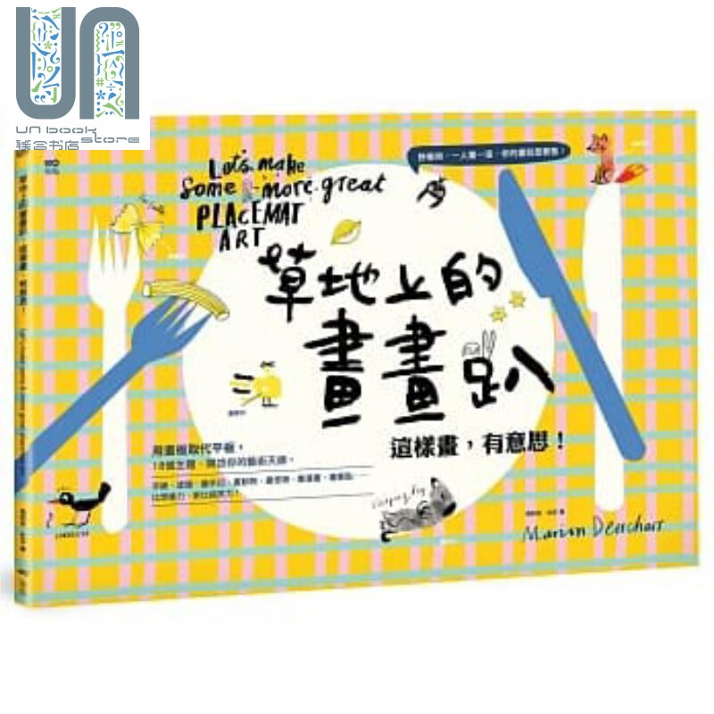 草地上的画画趴，这样画，有意思！：用画板取代平板，18个主题