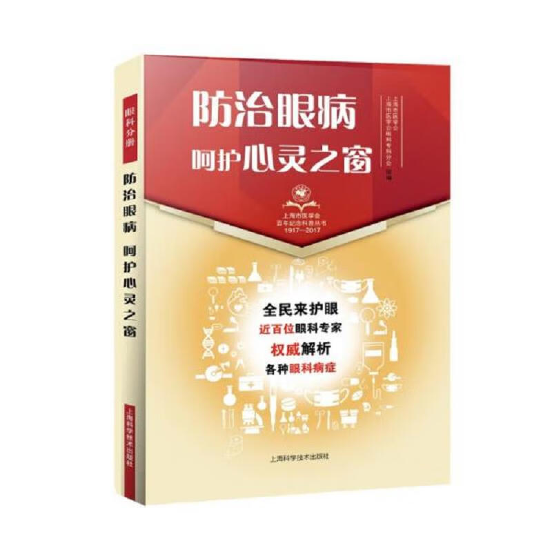 防治眼病呵护心灵之窗