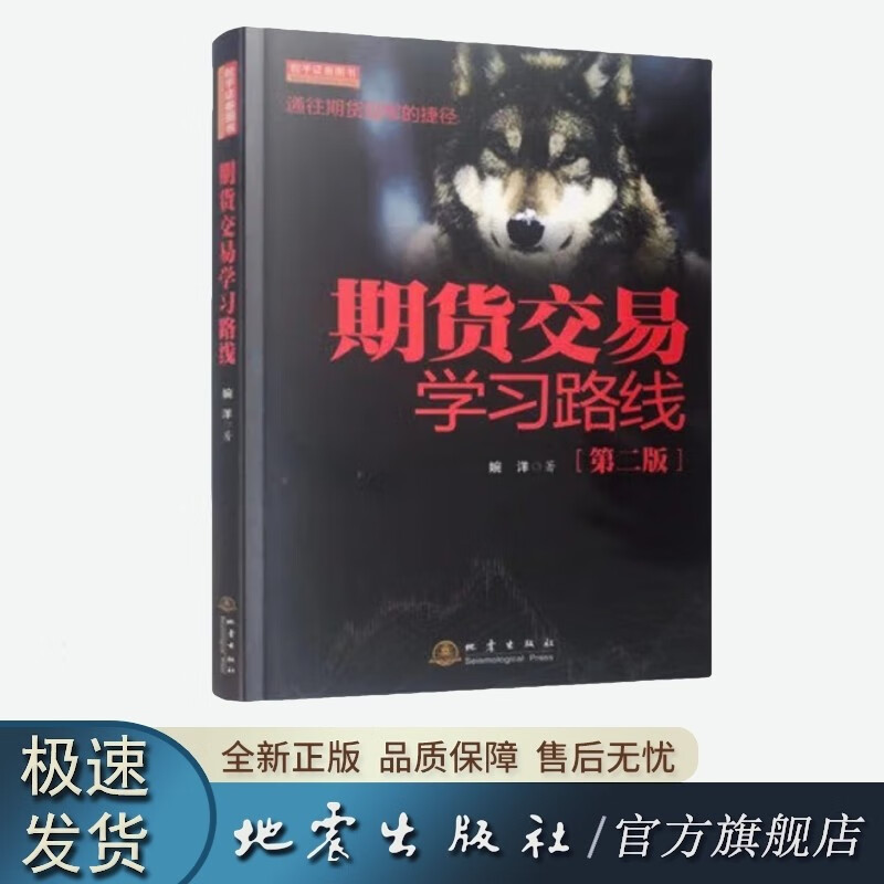 期货交易学习路线（第二版）