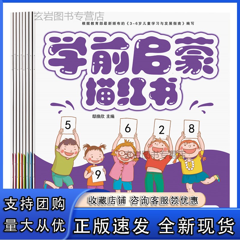 n学前启蒙数字描红本 学前启蒙描红书