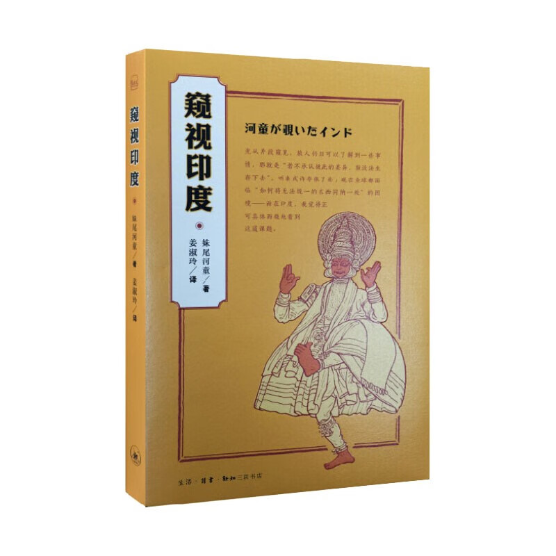 窥视印度