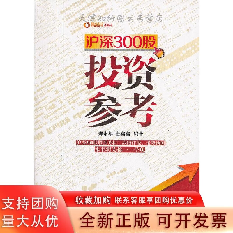 沪深300股投资参考