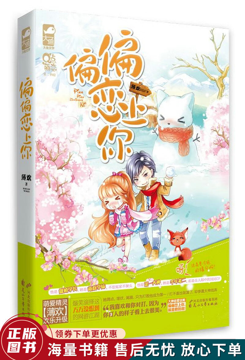偏偏恋上你