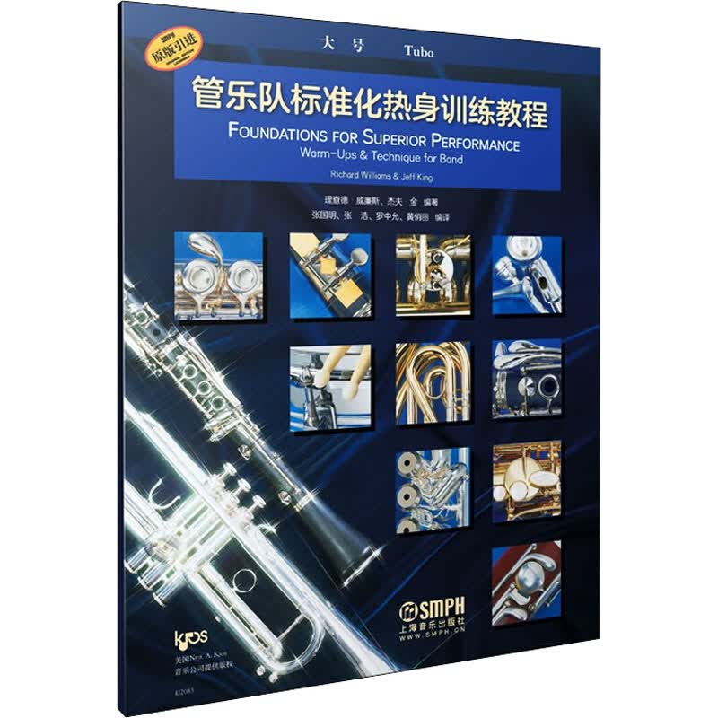 管乐队标准化热身训练教程 大号