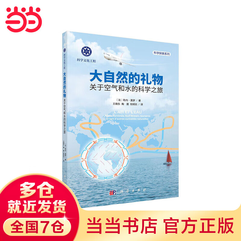 大自然的礼物——关于空气和水的科学之旅