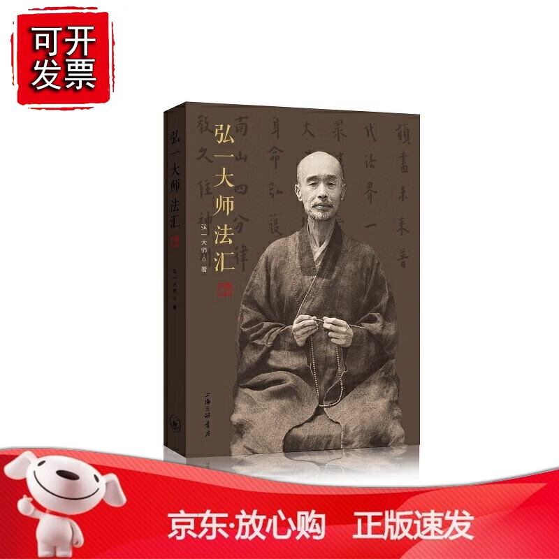 弘一大师法汇