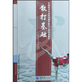 散打基础