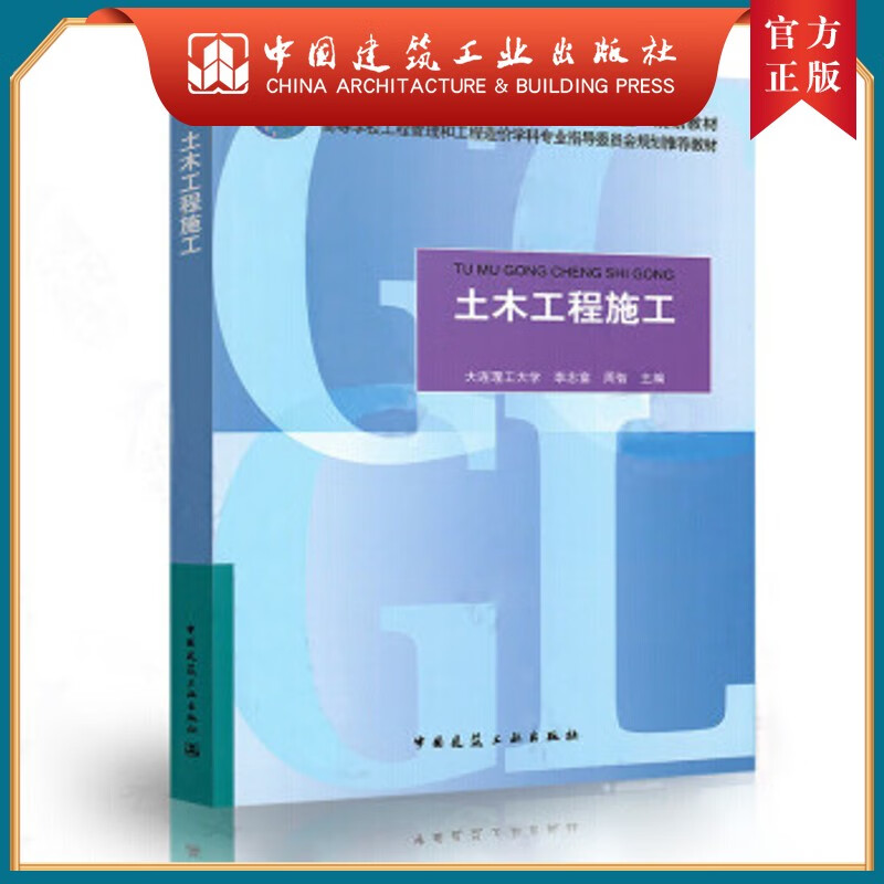 建工社 土木工程施工