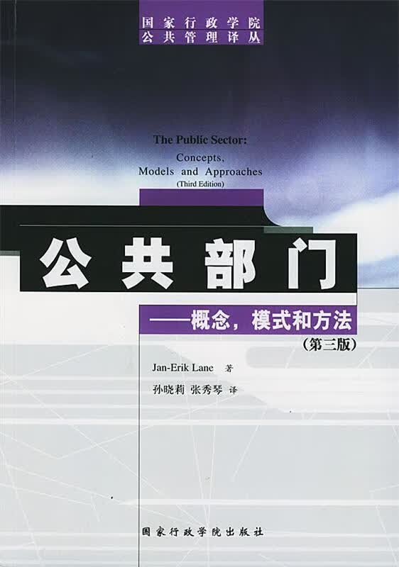 公共部门
