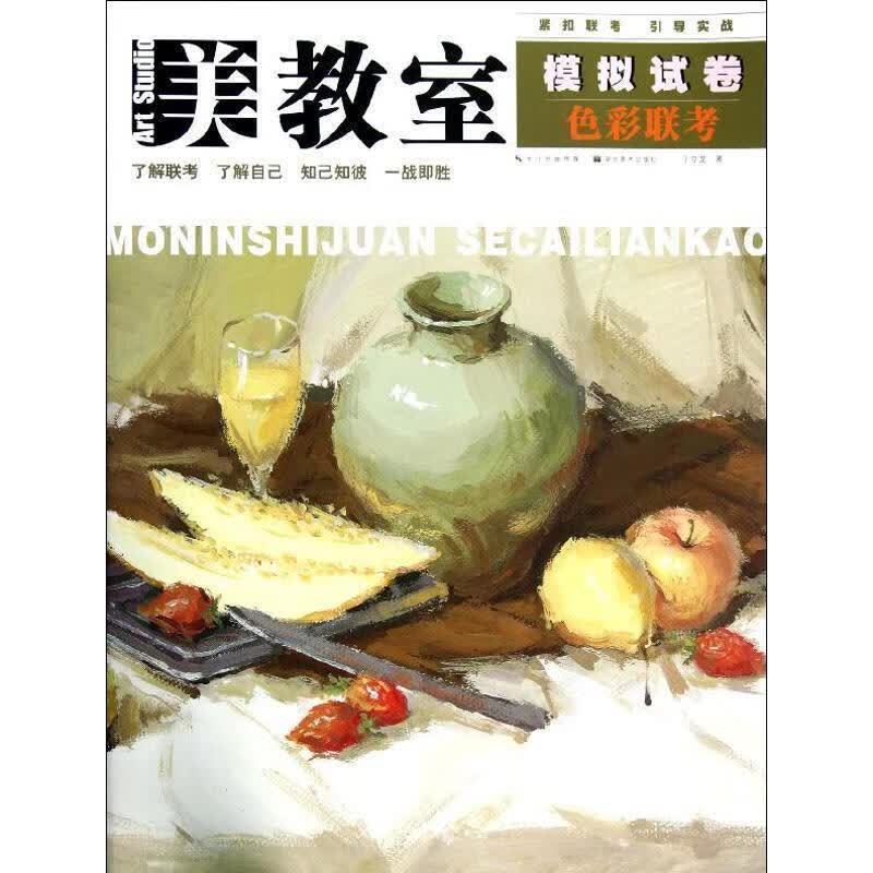 色彩联考模拟试卷