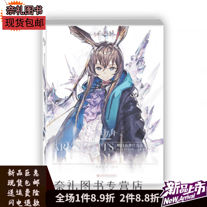全新现货《明日方舟官方美术设定集VOL.1》无皮肤无删减 OL.1