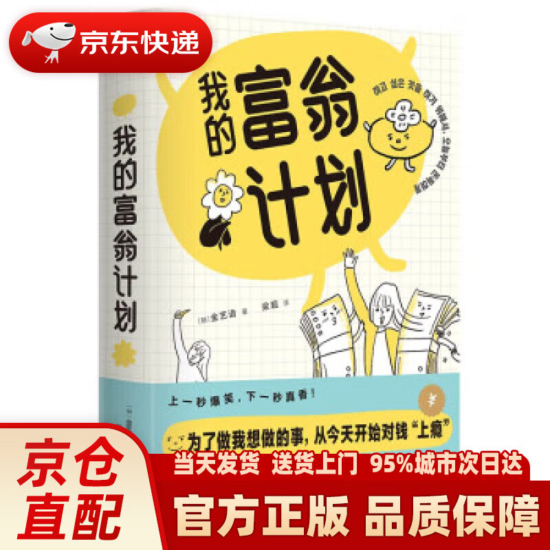 【新华】我的富翁计划