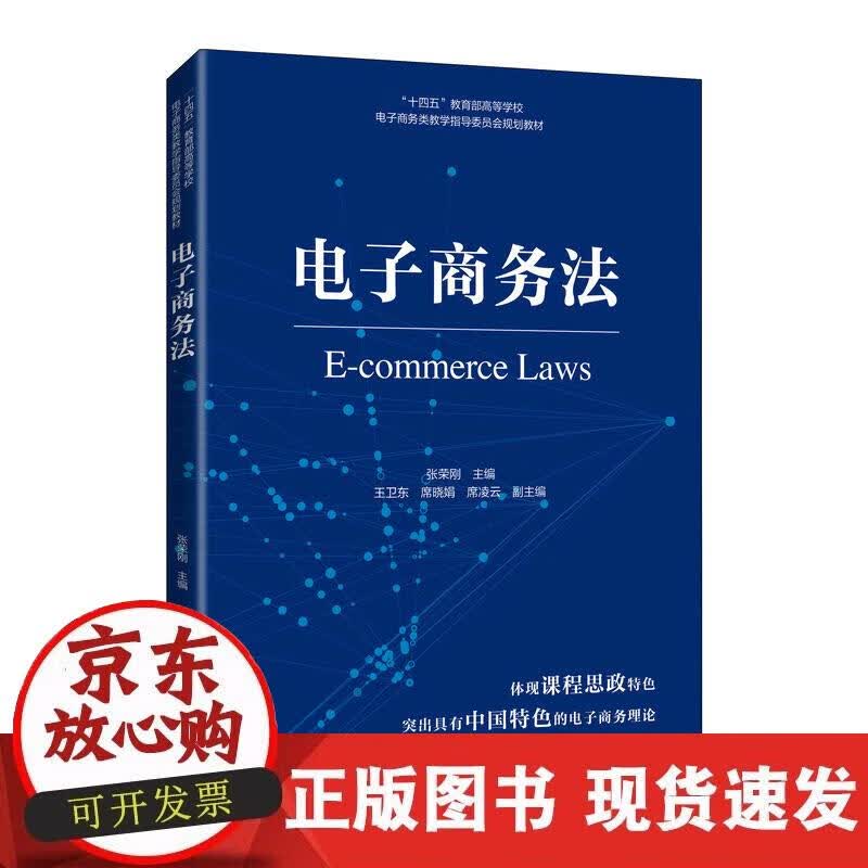 【现货】电子商务法