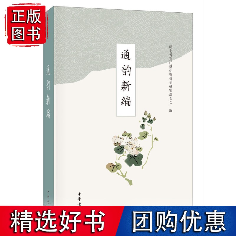 通韵新编（平装·简体横排）