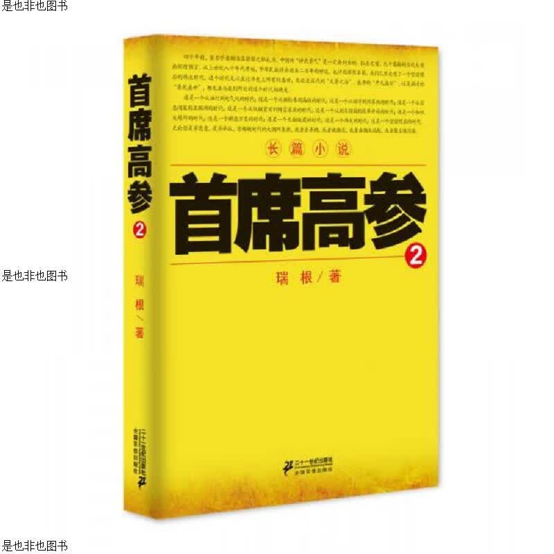 首席高参(2-8七本合售)