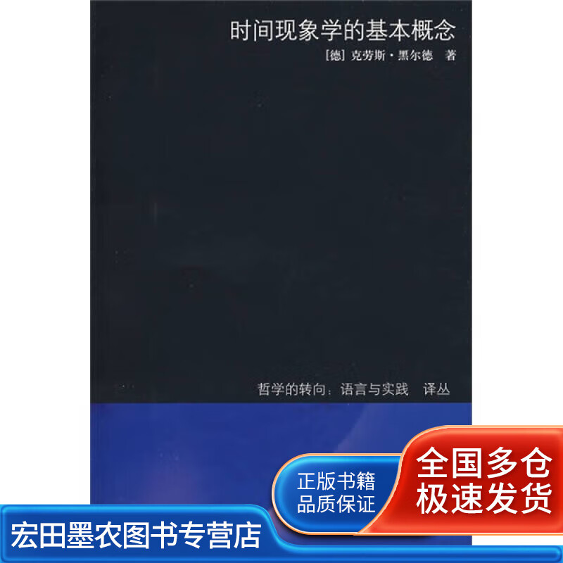 时间现象学的基本概念【特惠】
