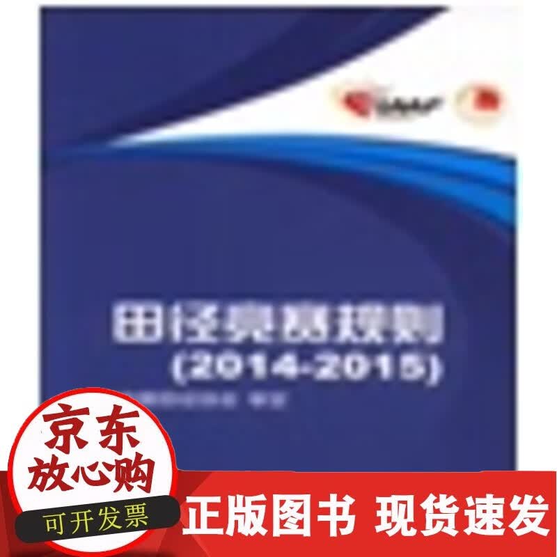 C 田径竞赛规则（2014-2015）