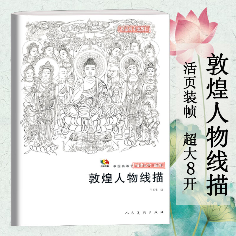 敦煌人物线描 白描人物画国画技法讲解 仙佛人物画精选放大 传统工笔画底稿线描绘图谱临摹画谱 初学者绘画基础入门到精通教程书籍