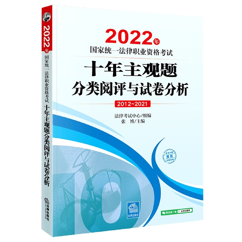 十年主观题分类阅评与试卷分析(2012-2021