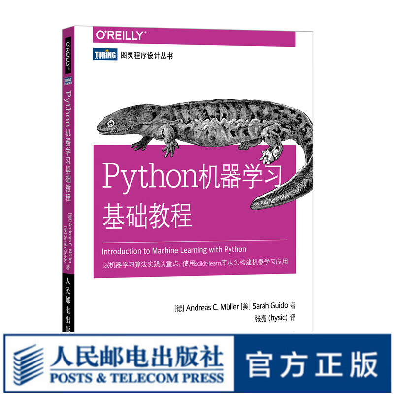 图灵教育 Python机器学习基础教程