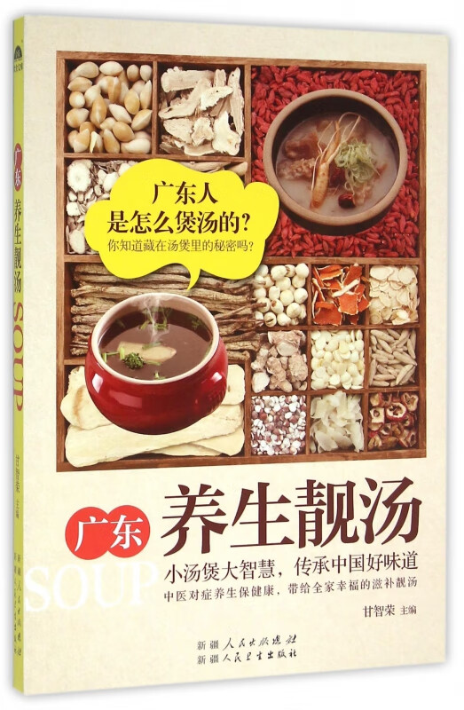 广东养生靓汤