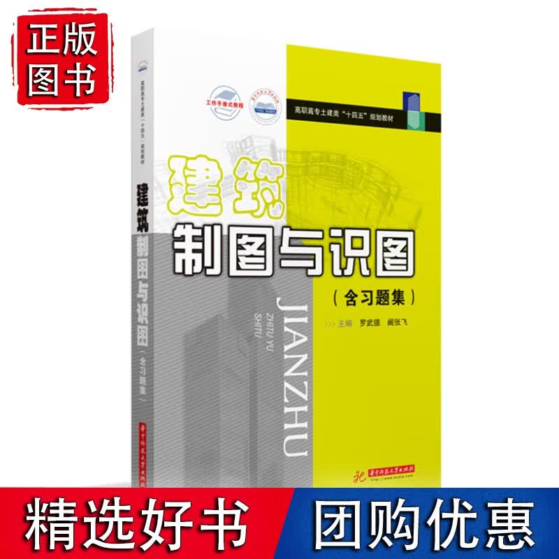 建筑制图与识图（含习题集） 建筑