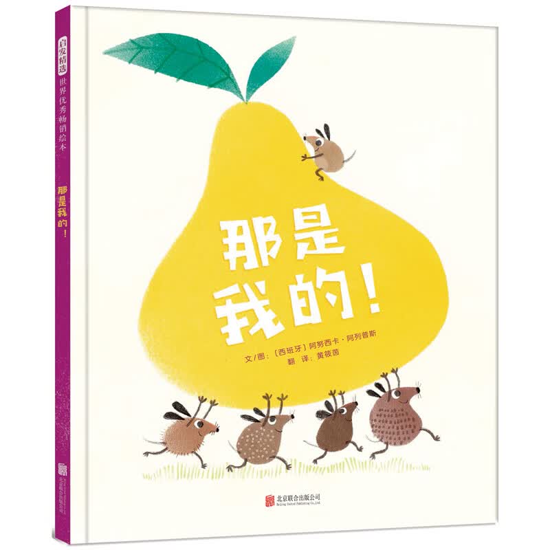 网童书 不许抠鼻子 次自己睡觉去小怪物臭毛病幼儿童好习惯培 那是我的
