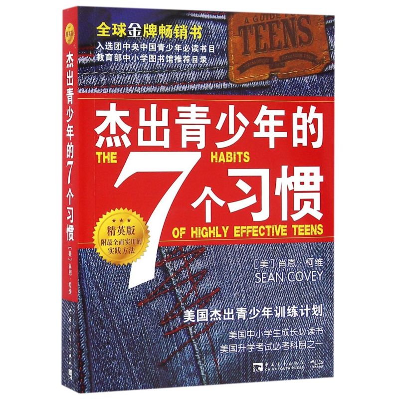 【官网】 杰出青少年的7个习惯(精英版)