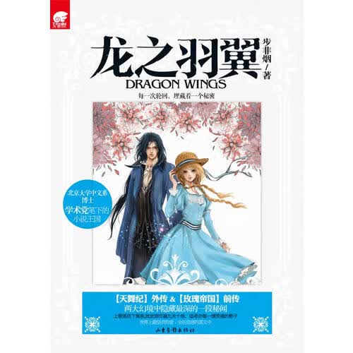 龙之羽翼【现货】