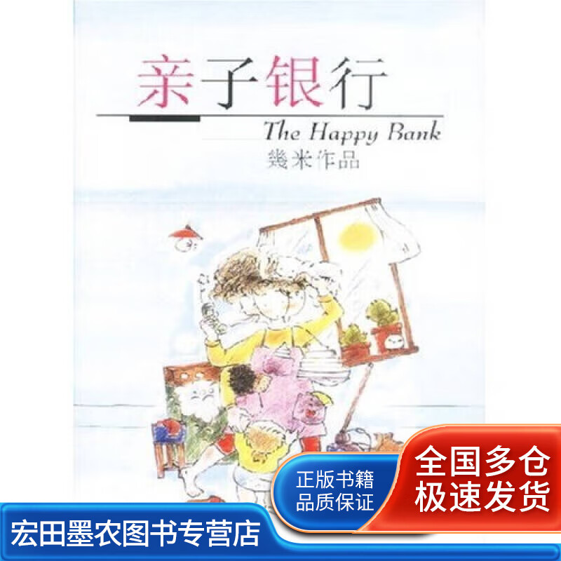 亲子银行【好书】
