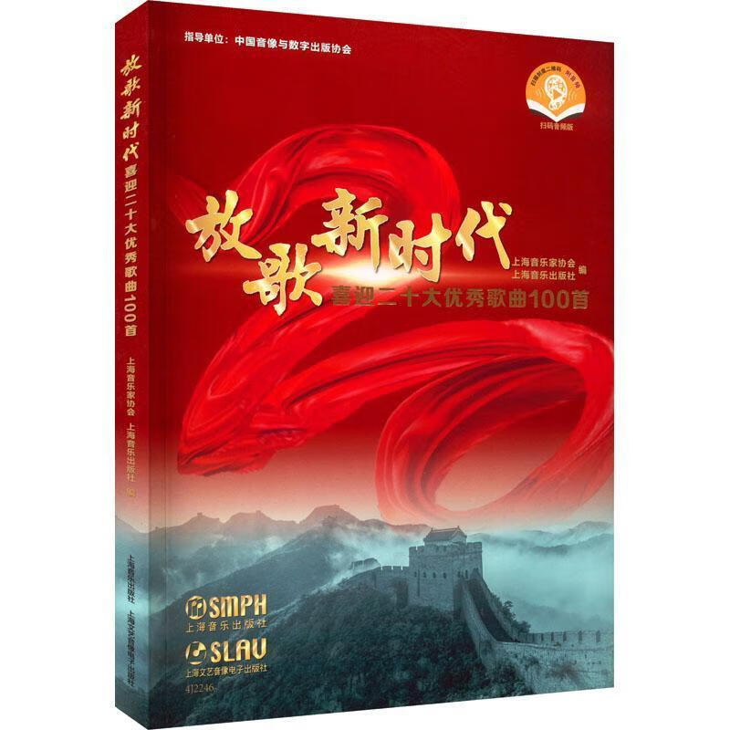 放歌新时代-喜迎二十大优秀歌曲100首 正货