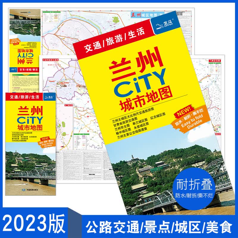 2023年新版 兰州 兰州市 city城市 交通图 城区 公交线路