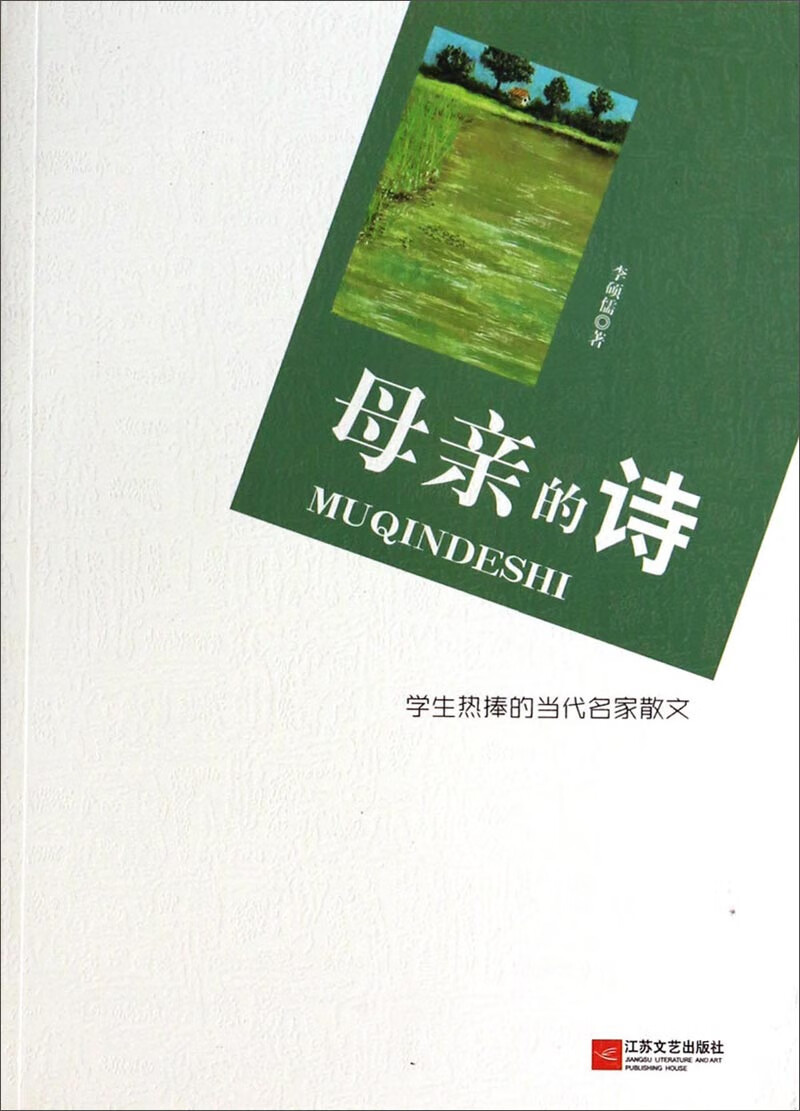 母亲的诗【现货】