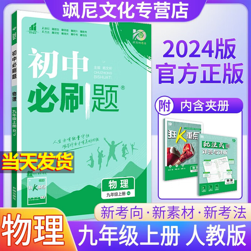 2024版初中练习册九年级上册 物理 人教版