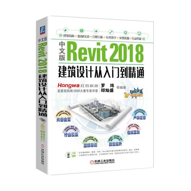 从入门到精通 Revit 2018建筑设计