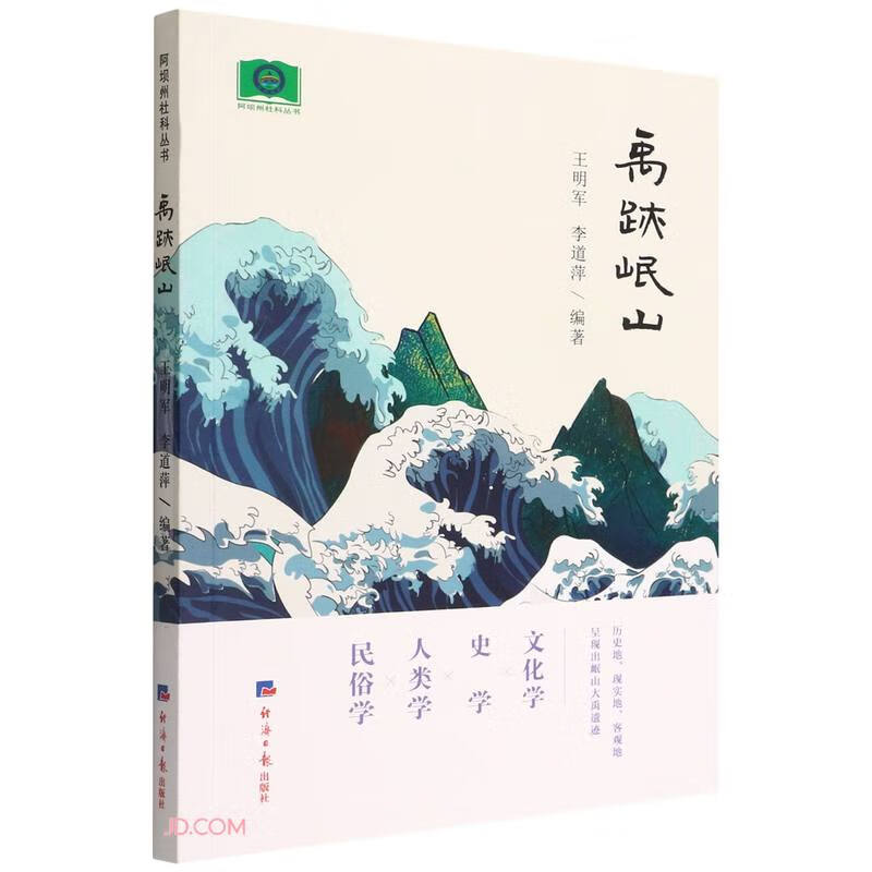 禹迹岷山