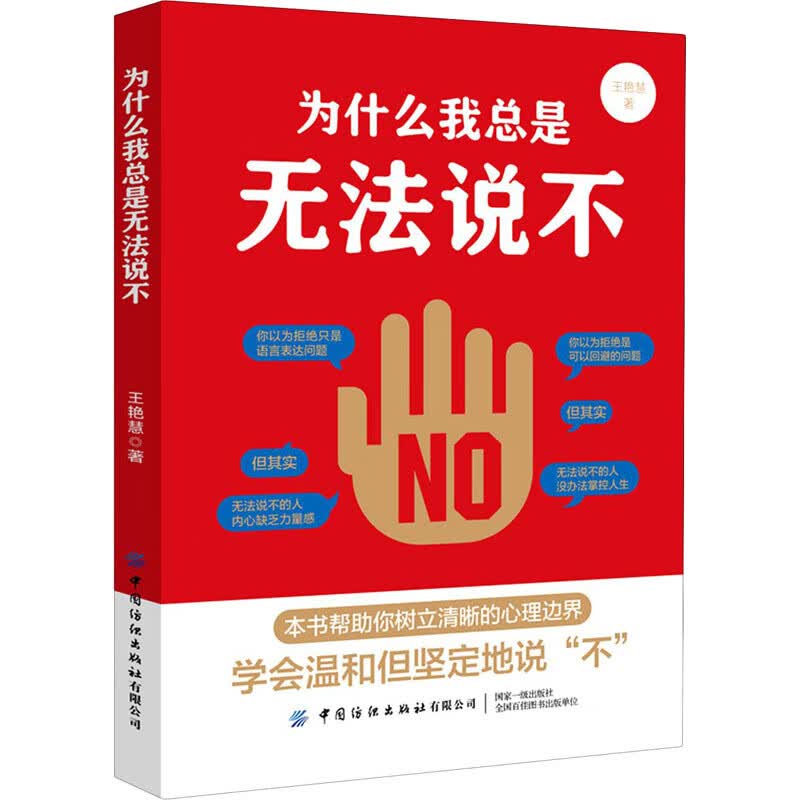 为什么我是无说不 心理学 王艳慧